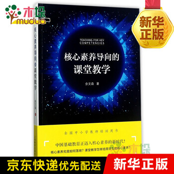 核心素养导向的课堂教学