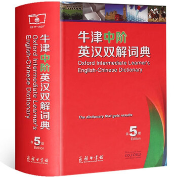 【正版包邮】牛津中阶英汉双解词典第5版五版 商务印书馆出版英文辞典 实用中介中学初中高中大学生英语