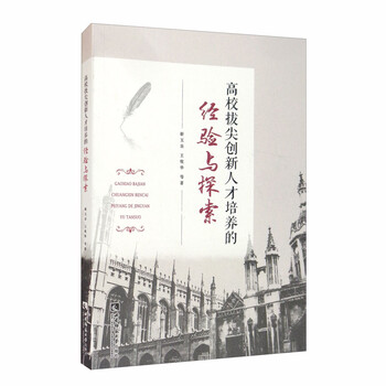 高校拔尖创新人才培养的经验与探索