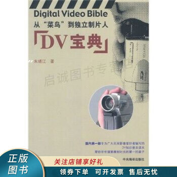 DV宝典 朱靖江