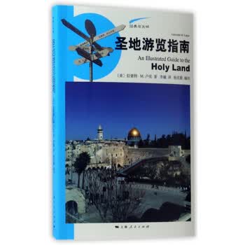 圣地游览指南