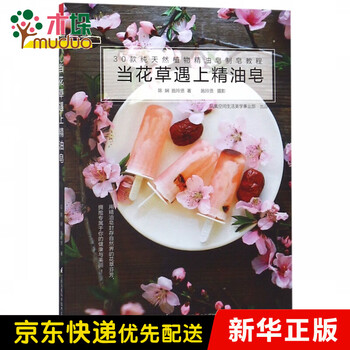 当花草遇上精油皂