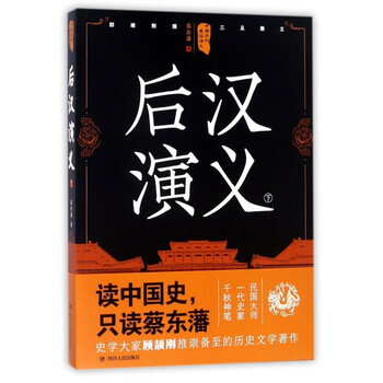 后汉演义(下)/中国历代通俗演义