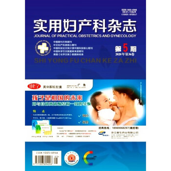 【2020年全年现货】实用妇产科杂志杂志（全年12期）邮发号：62-44