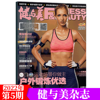 健与美杂志 2022年5月