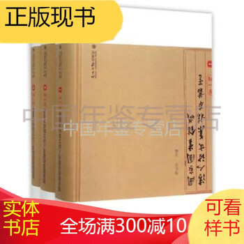 国家图书馆藏清人诗文集稿本丛书 第二辑 （精装 全三册）