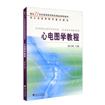 心电图学教程