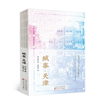 城事·天津