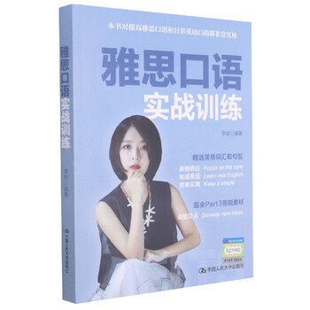 雅思口语实战训练