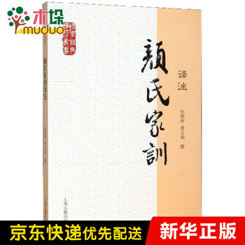 颜氏家训译注/国学经典译注丛书