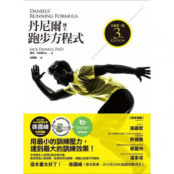 台版 丹尼尔博士跑步方程式 户外活动训练方式方法强身健体运动健身 原