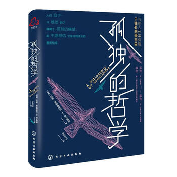 孤独的哲学 图书