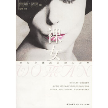 :女性身体的美丽与哀愁【正版图书】