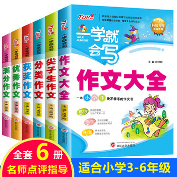 全6册小学生作文书大全三四五六年级写人写景写事读后感黄冈满分类作文辅导3-4-6年级