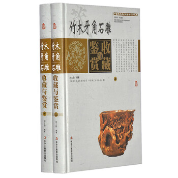 竹木牙角石雕鉴赏与收藏 刘士勋 中华工商联合出版社 9787515815848