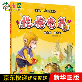 性格培养(我分享我开心)/宝宝大字大画书