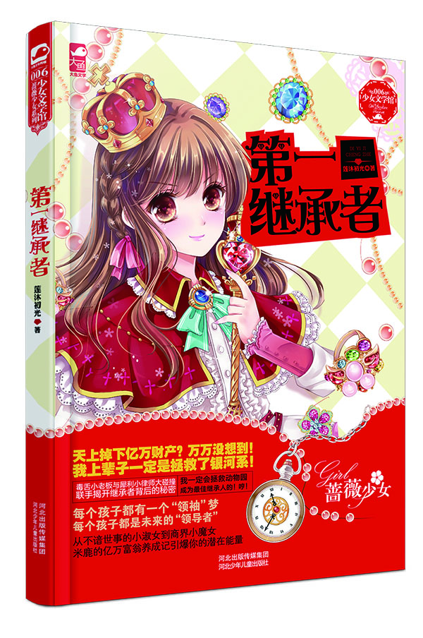 继承者9787537672764莲沐初光