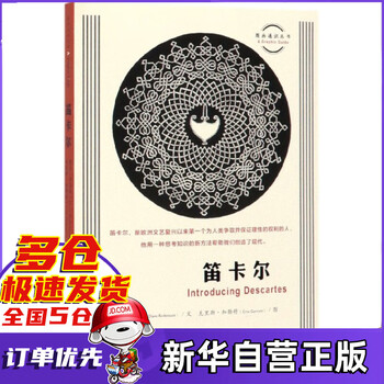 笛卡尔/图画通识丛书