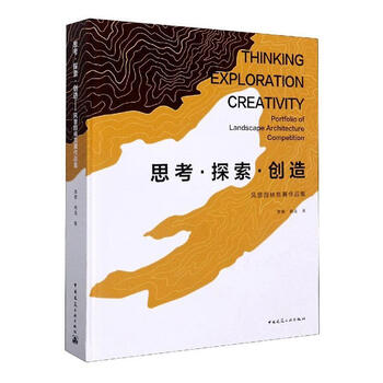 风景园林竞赛作品集李雄肖遥中国建筑工业出版社9787112245727 大中专教材教辅书籍
