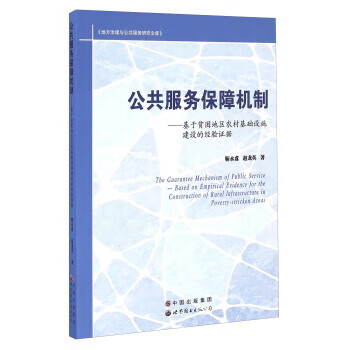 +公共服务保障机制