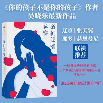 我们没有秘密  吴晓乐全新作品