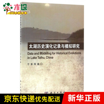 太湖历史演化记录与模拟研究