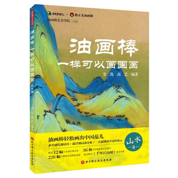 油画棒一样可以画国画