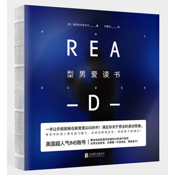 型男爱读书  美国型男爱读书  北京联合出版公司  时尚/美妆 书籍