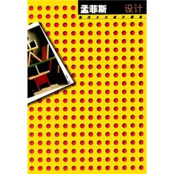 孟菲斯设计 韩巍