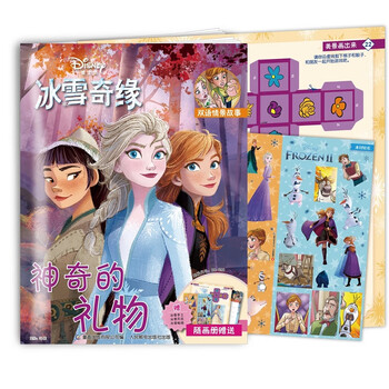 冰雪奇缘 神奇的礼物（年第5期）正版