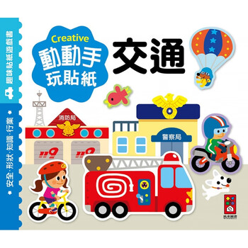 预售 风车编辑群交通动动手玩贴纸风车