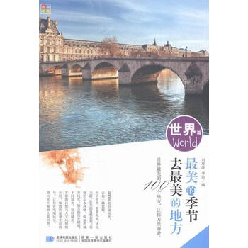 篇-节去方 刘丹萍 旅游/地图 9787547121481