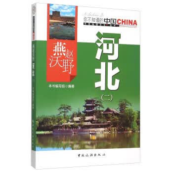 燕赵沃野 河北