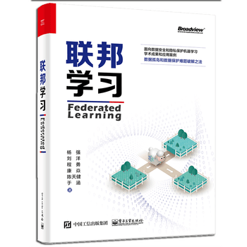联邦学习 Federated Learning书籍