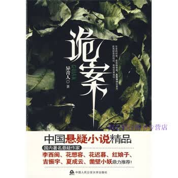 诡案 异青人