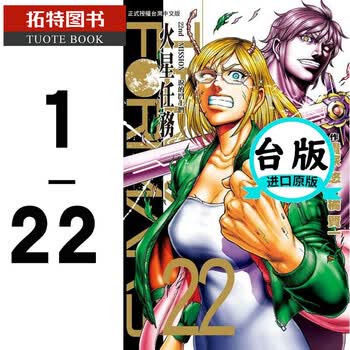 在途 漫画 Terra Formars ~ 火星任务 ~(1-22) 橘贤一 台版漫画书