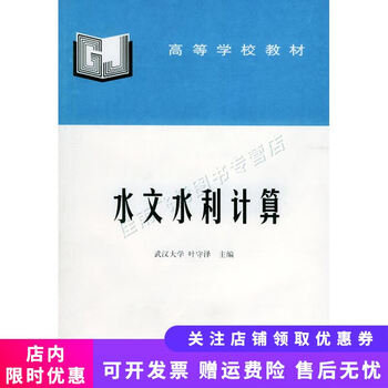 水文水利计算