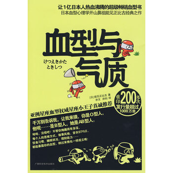 血型与气质 9787807633969【可开发票】
