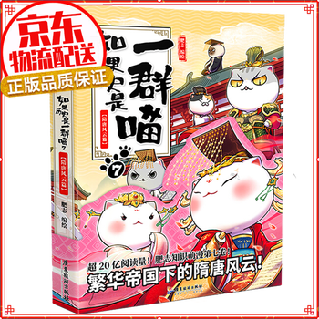 七仓发货+拒绝低价盗版】如果历史是一群喵1-2-3-4-5-6-7-8-9 1-9册肥志著萌漫全集1-8册假如儿童小学生中国历史漫画书古代萌猫 五代十国篇 魏晋南北朝夏商西周篇春秋战国秦楚两汉 书籍 