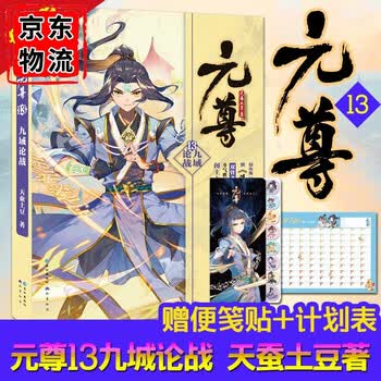 免邮 可选 正版 元尊1-15+19+20全套 元尊小说天蚕土豆斗破苍穹龙王传说九域论战诸天之争 1 元尊13 九域论战