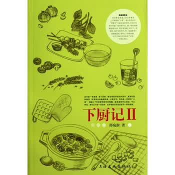 下厨记(Ⅱ)