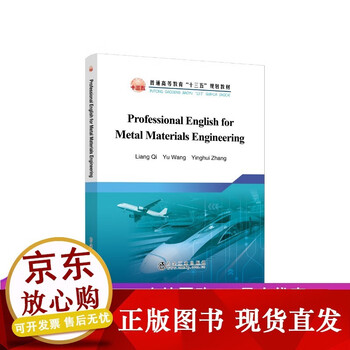 n金属材料工程专业英语=rofessional English for Metal Material