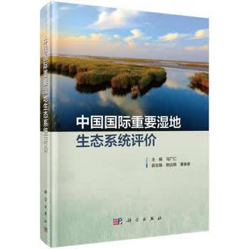 正版中国国际重要湿地生态系统评价马广仁