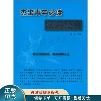 杰出青年必读励志经典