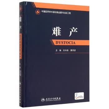 难产(精)