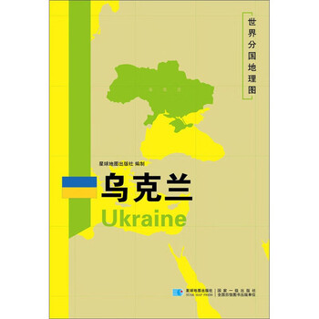 欧洲分国地图 118*83厘米 乌克兰地图