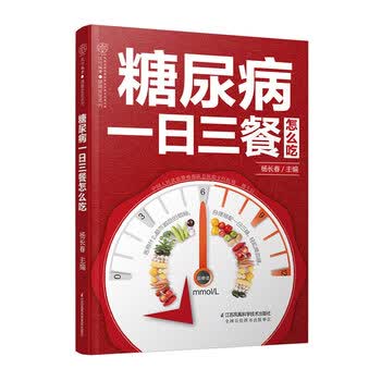 糖尿病一日三餐怎么吃