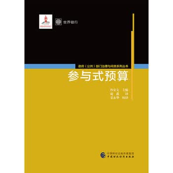 参与式预算