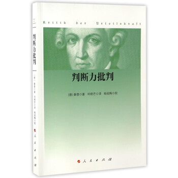 判断力批判