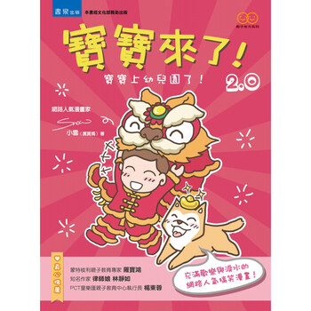 台版 宝宝来了2.0 宝宝上幼儿园了 家庭育儿成长历程智力开发子教养